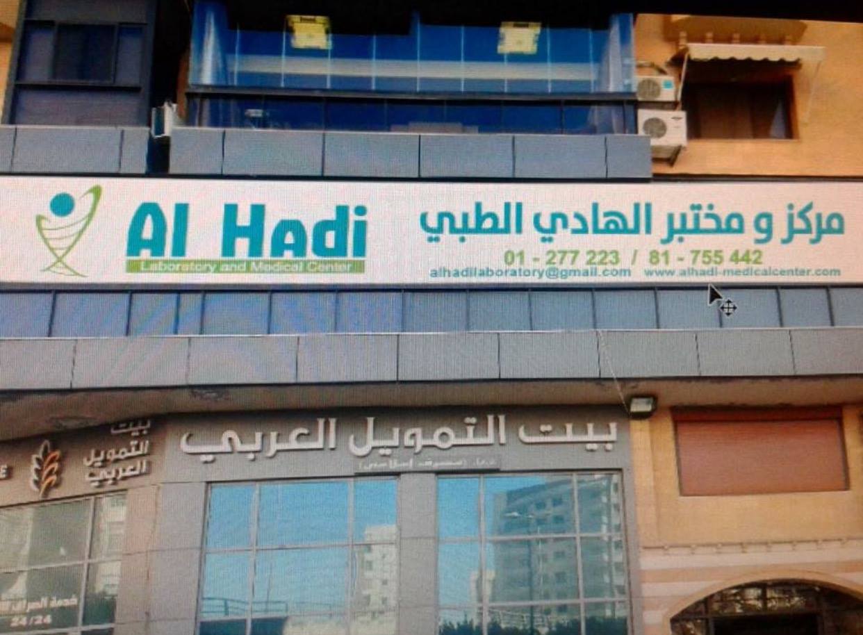 Contact Us – Lab-Al Hadi